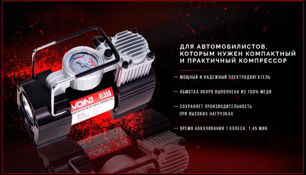VOIN VL-550 купить в Украине • Винавто интернет-магазин