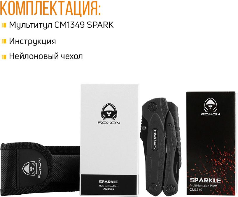 Roxon Spark CM1349 купить в Украине • Winauto.ua интернет-магазин