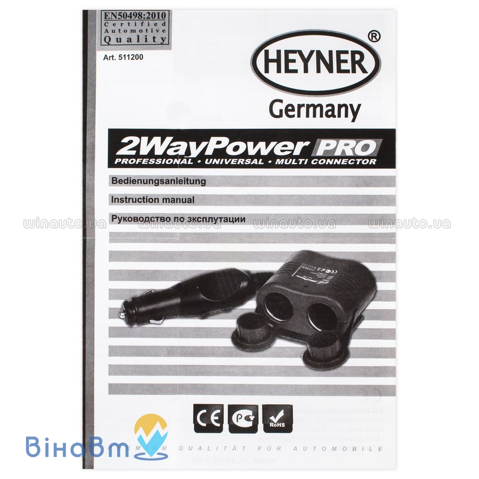 Heyner 511200 2WayPower Pro купити в Україні • Вінавто інтернет-магазин